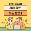 컴퓨터 프로그램 강제종료 하는 방법 및 윈도우 작업관리자 단축키 편하게 쓰자 네이버 블로그